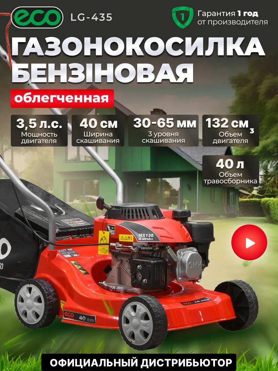 Газонокосилка бензиновая с травосборником 40л LG-435