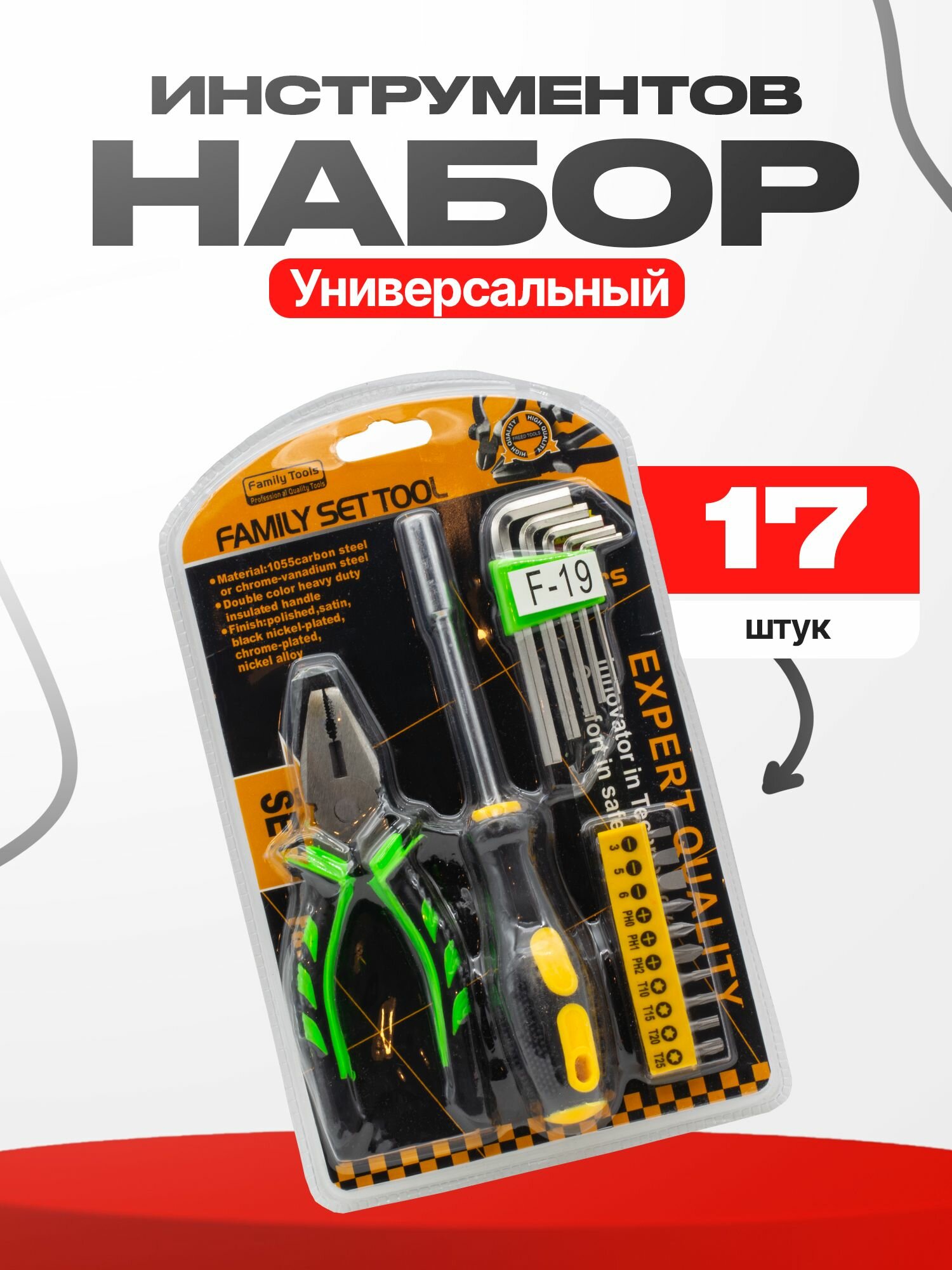 Набор инструментов универсальная отвертка (набор бит 10шт+плоскогубцы+ шестигранники)