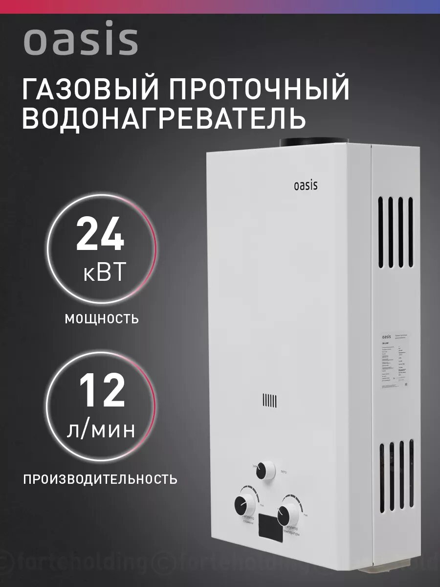 Газовая колонка водонагреватель проточный OR-24W