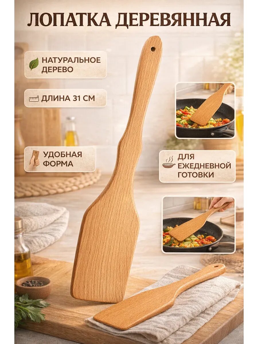 Деревянная лопатка кухонная для сковороды 31 см