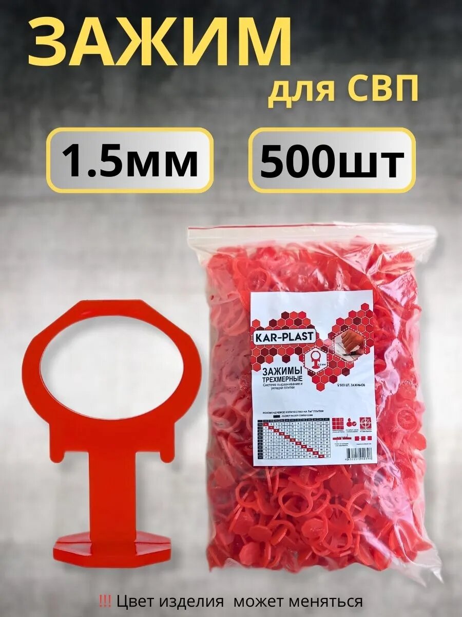 Система выравнивания плитки, зажимы для плитки кольцо 1.5 мм 500шт