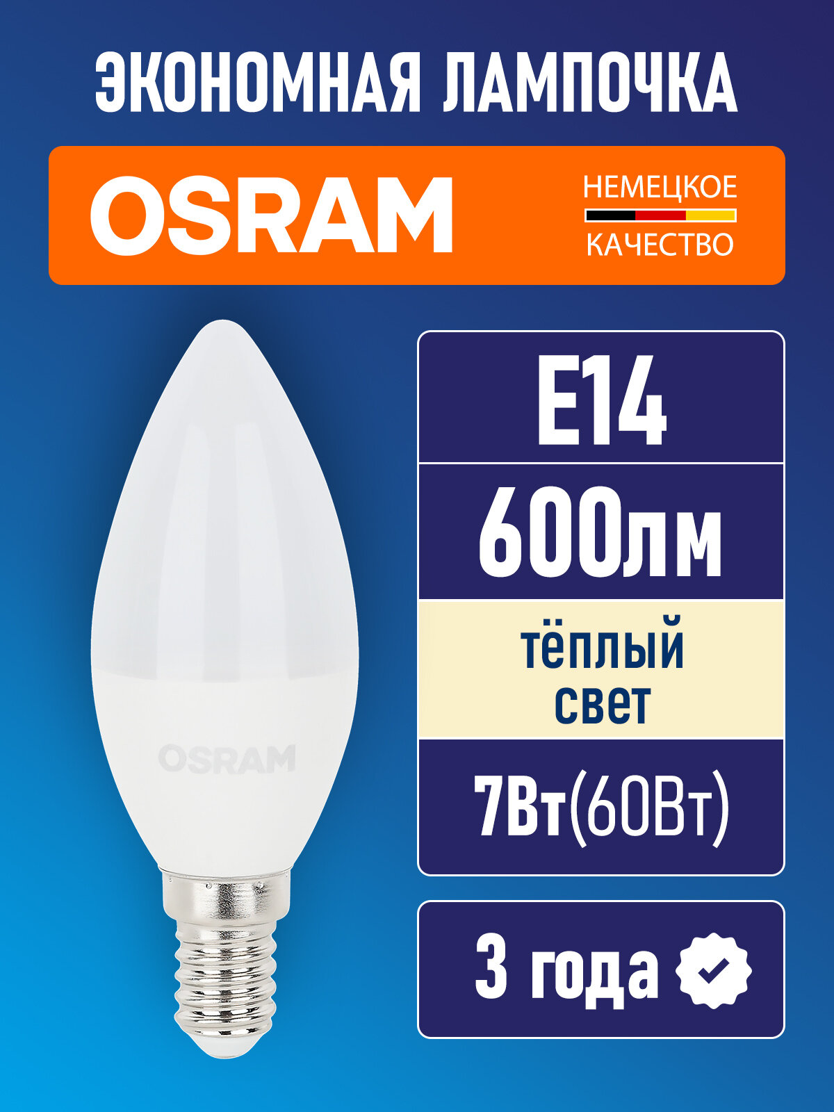 Лампа светодиодная E14 OSRAM LED Star B 600лм 7Вт замена 60Вт 2700К теплый белый свет свеча 170-250В