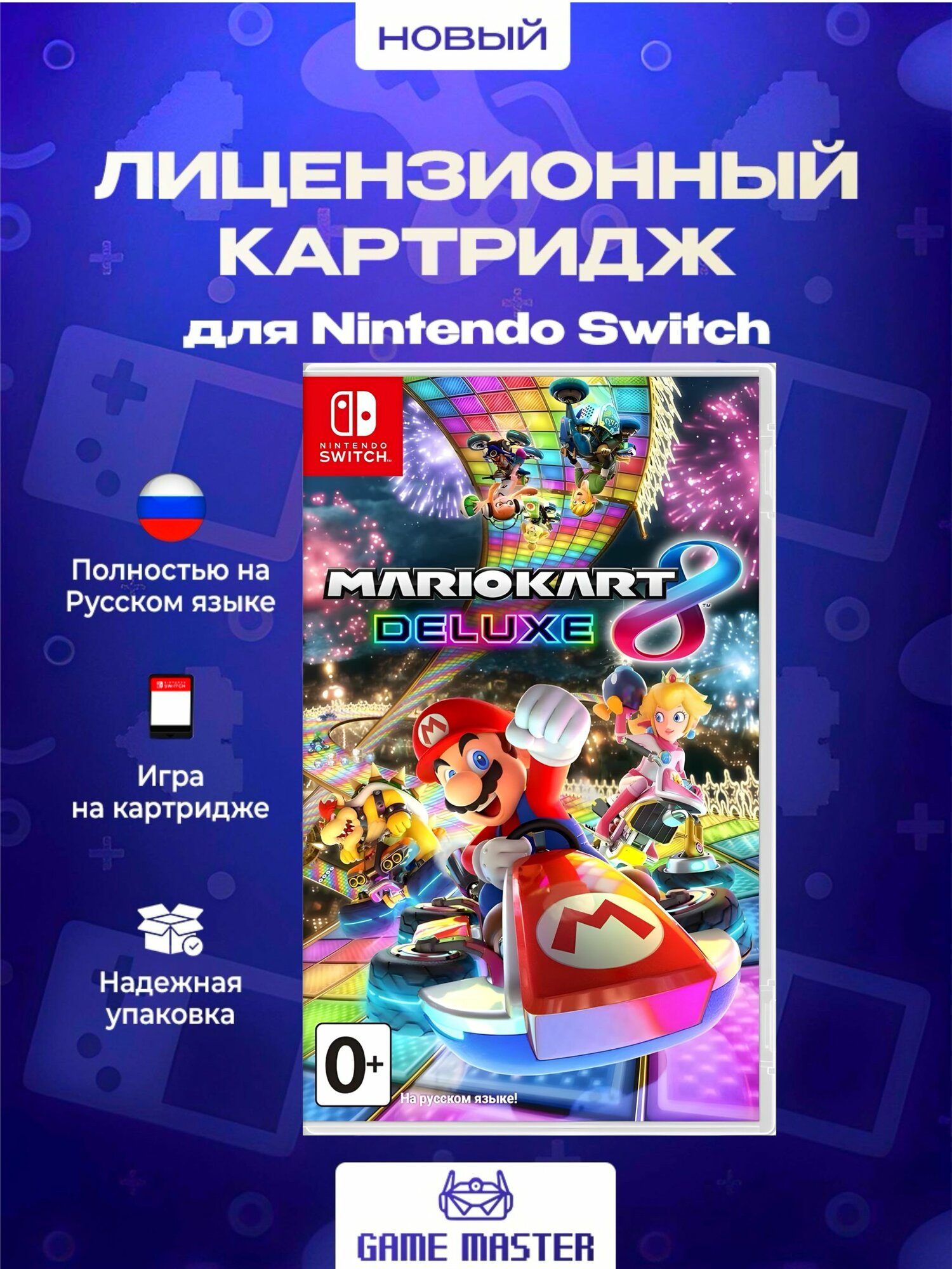 Игра Mario Kart 8 Deluxe (Nintendo Switch, Русская версия)