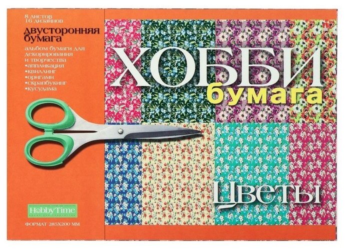 Бумага цветная с орнаментом А4, 8 листов "Цветы", для декора и творчества,1шт.