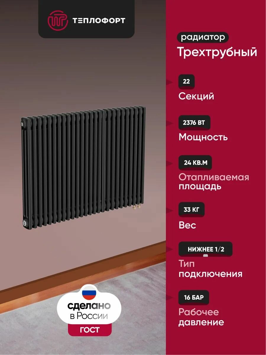 Трубчатый радиатор трехтрубный 22 секций, нижнее подключение