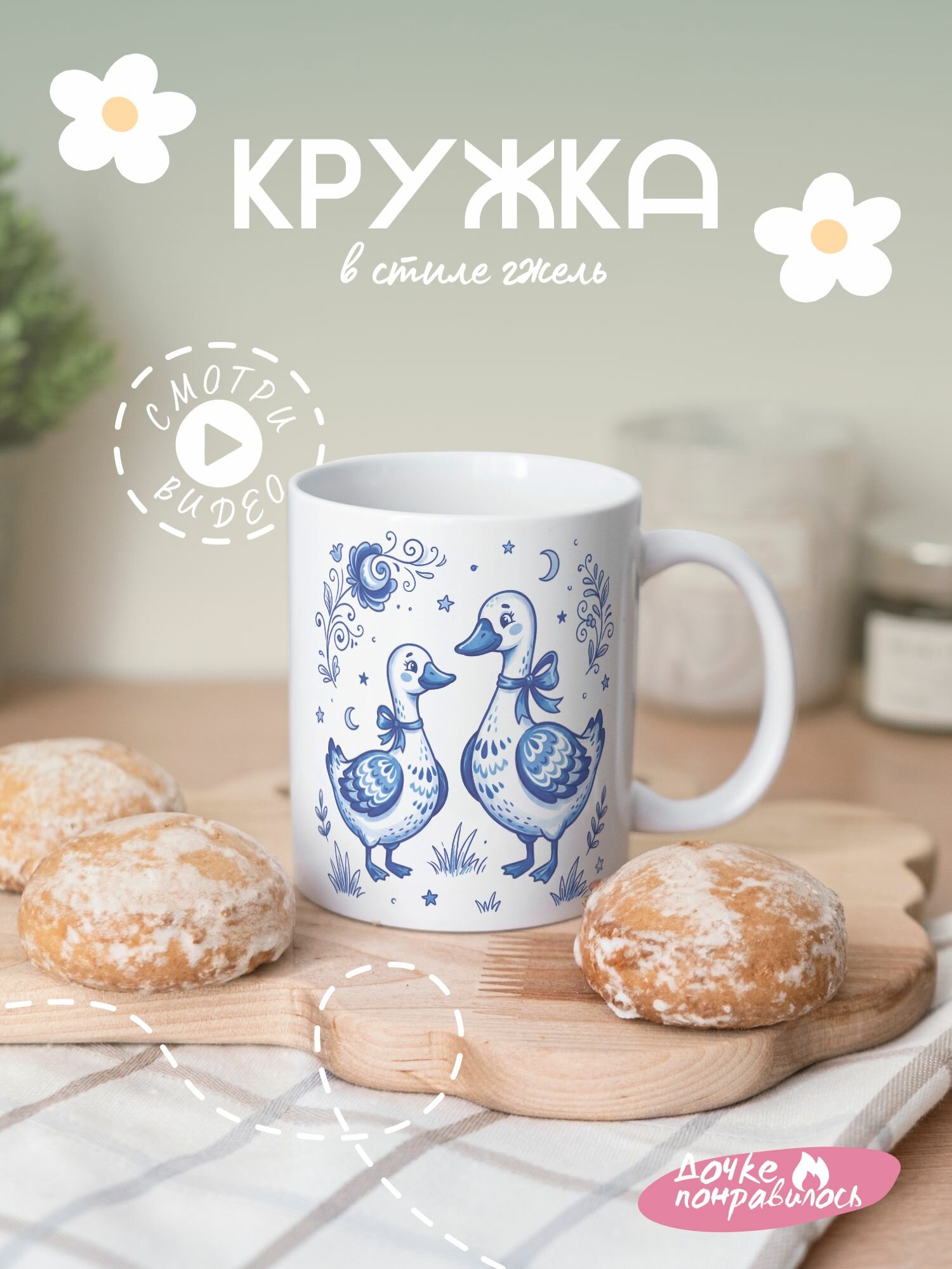 Кружка подарочная гжель гуси