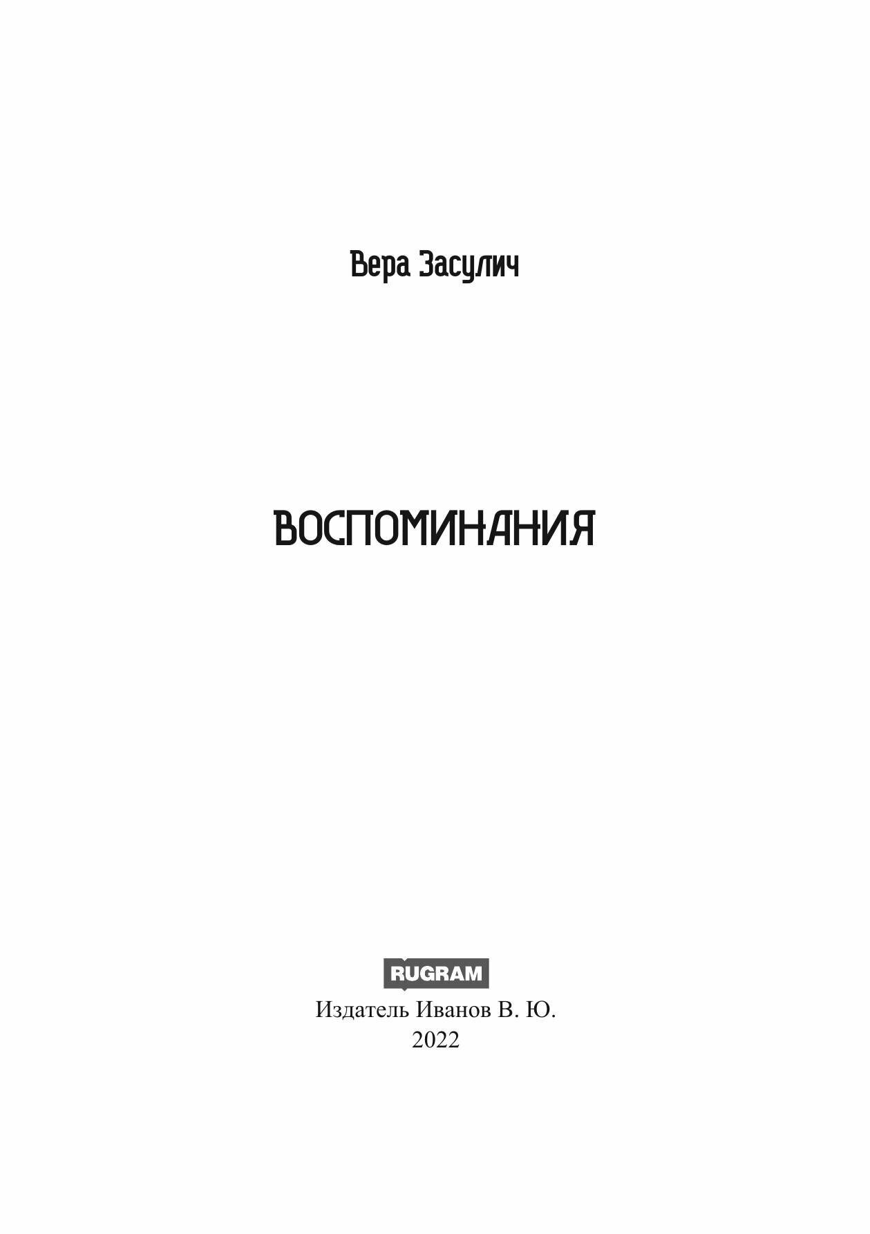 Воспоминания — фото 1