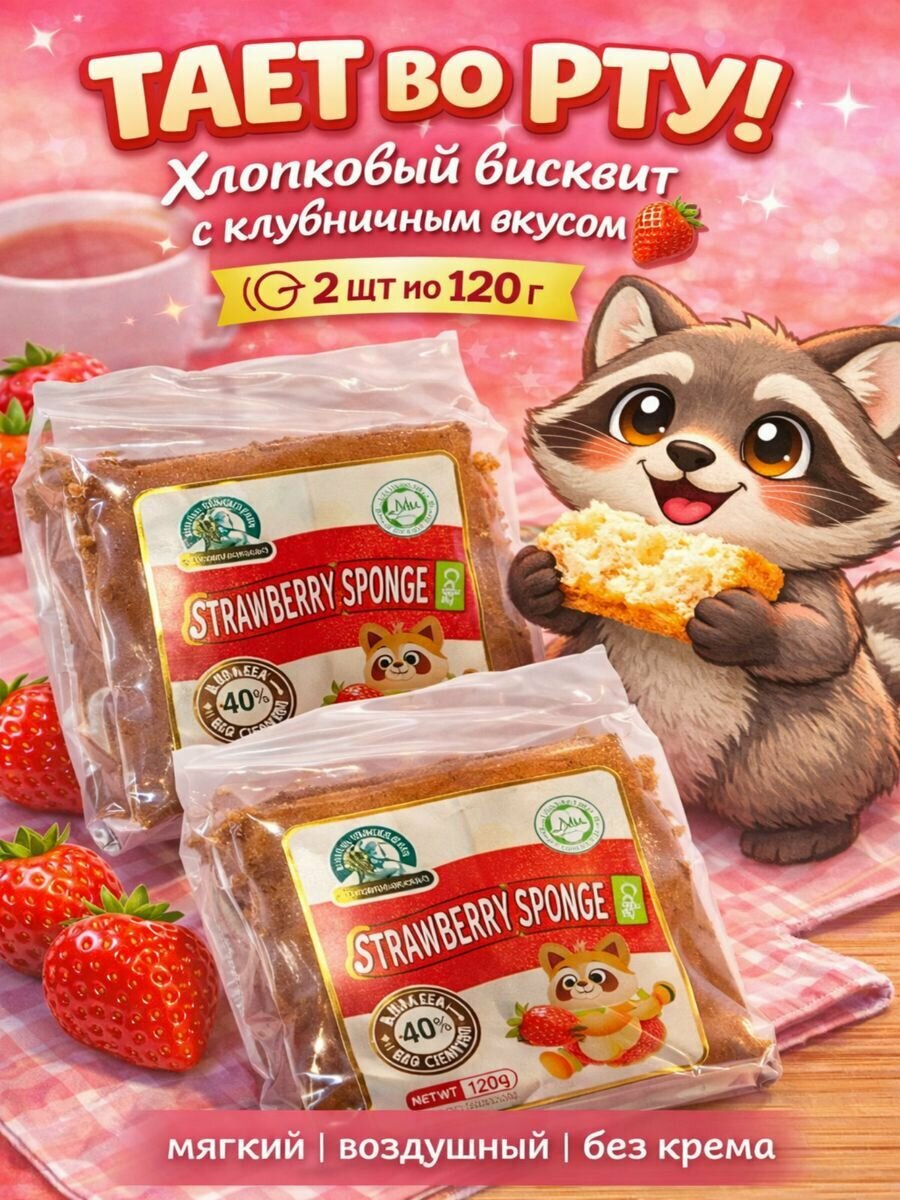 Пирожное сэндвич клубничное 2 шт х120 г Chalsu, мягкий бисквит cotton cake, японский десерт