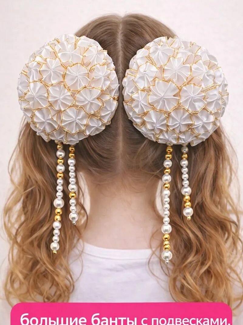 Большие банты для девочек с подвесками, бусинками. белые бантики школьные, праздничные