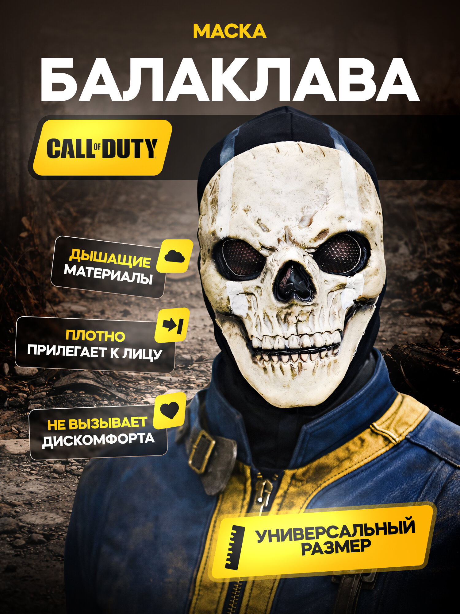 Балаклава-маска Svendsen "Call of Duty", латекс, белая, унисекс, для Хэллоуина