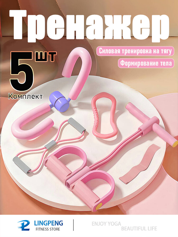 Мини-тренажер Тренажер для ног и ягодиц, портативный, набор из нескольких штук, подходит для йоги