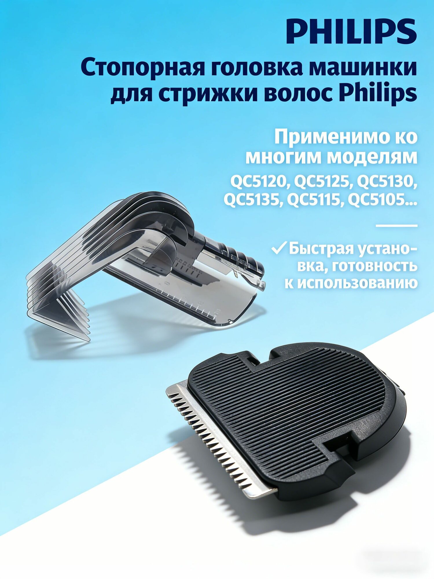 Стопорная головка машинки для стрижки волос QC5130
