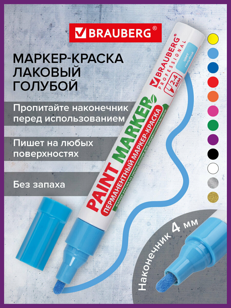 Маркер-краска лаковый paint marker по стеклу / бетону / авто 4 мм, Голубой, без запаха, Brauberg Professional, 151435