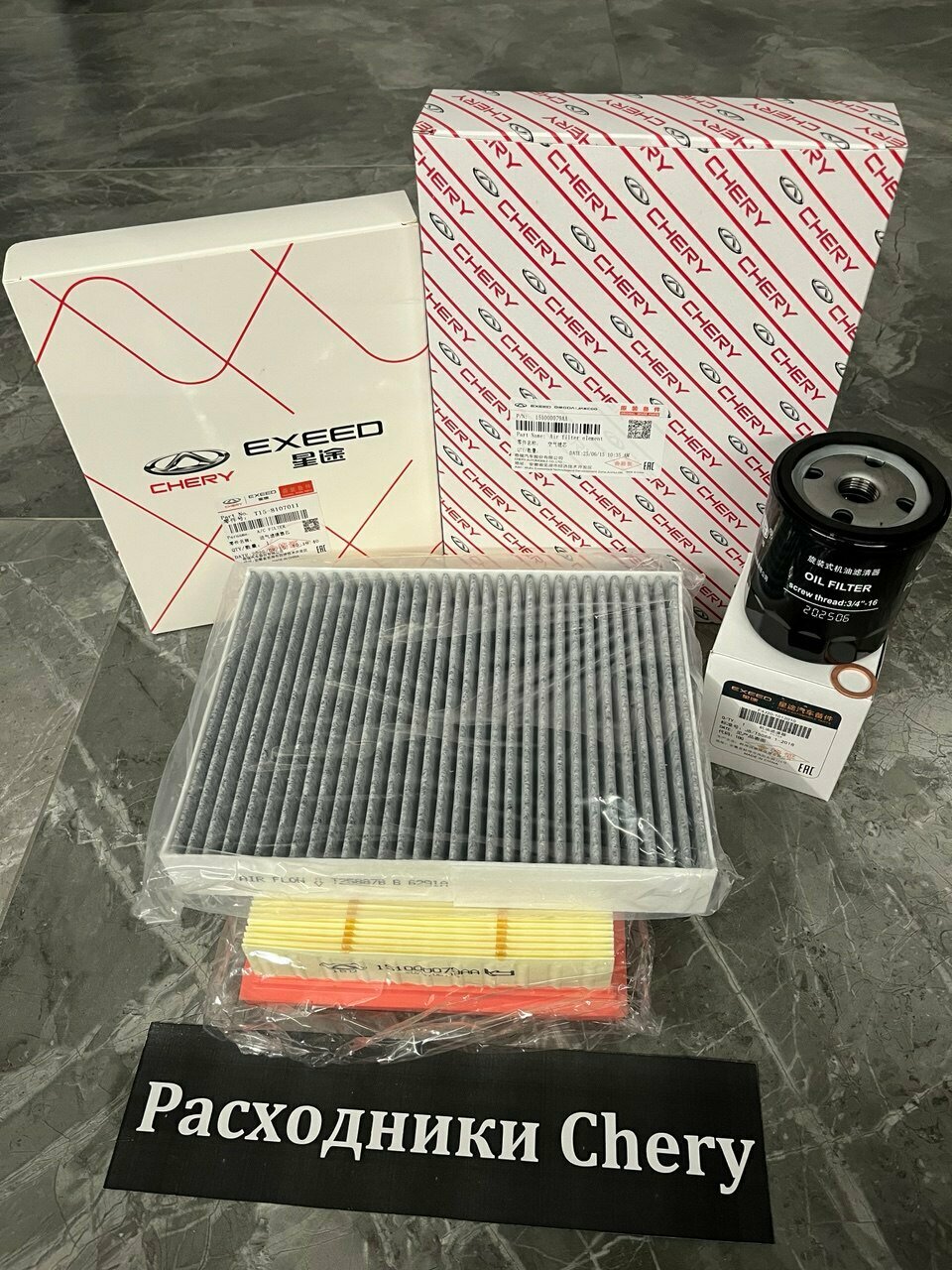 Набор фильтров для ТО для Chery Tiggo 7 pro max дв.1.6, Tenet T7/ Arrizo 8/Exeed Lx дв.1.6, Jaecoo j7 (салонный, воздушный, масляный+шайба сливной пробки)