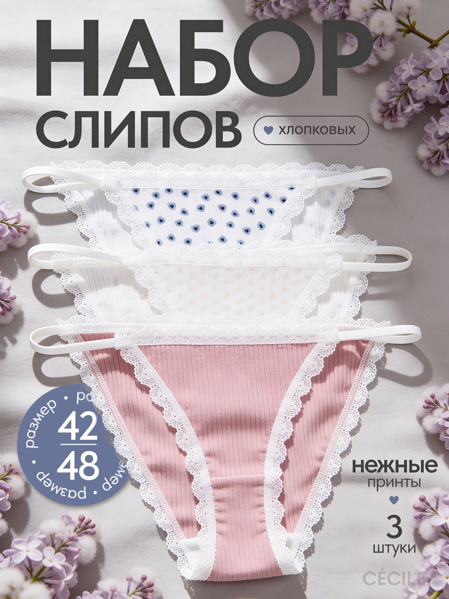 Трусы хлопок набор слипы, танга, комплект