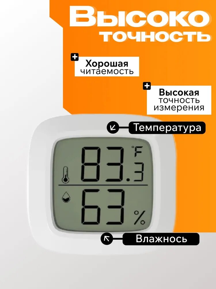 Гигрометр электронный — фото 1