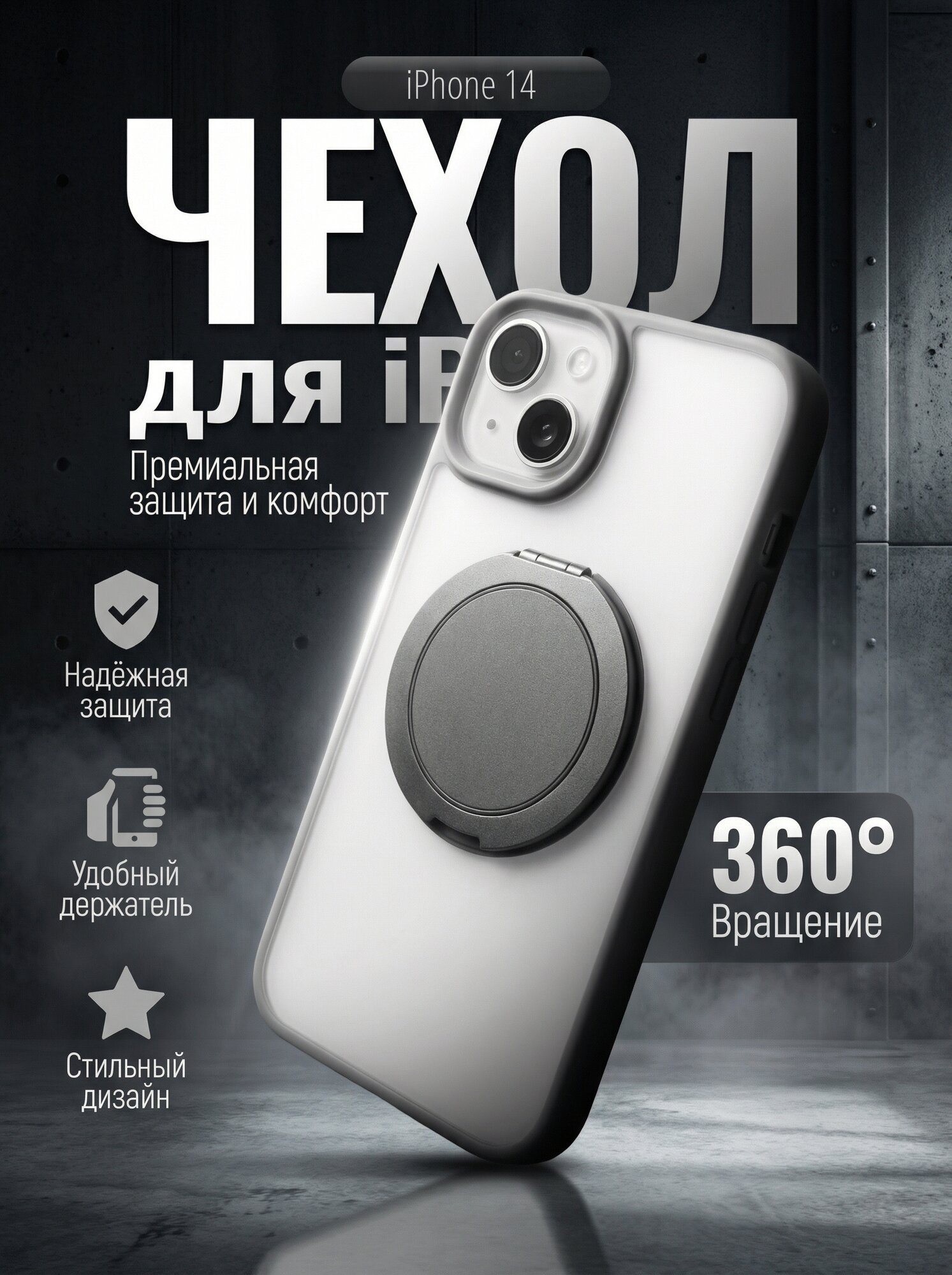 Серый матовый чехол с магнитным кольцом для Apple iPhone 14, soft touch
