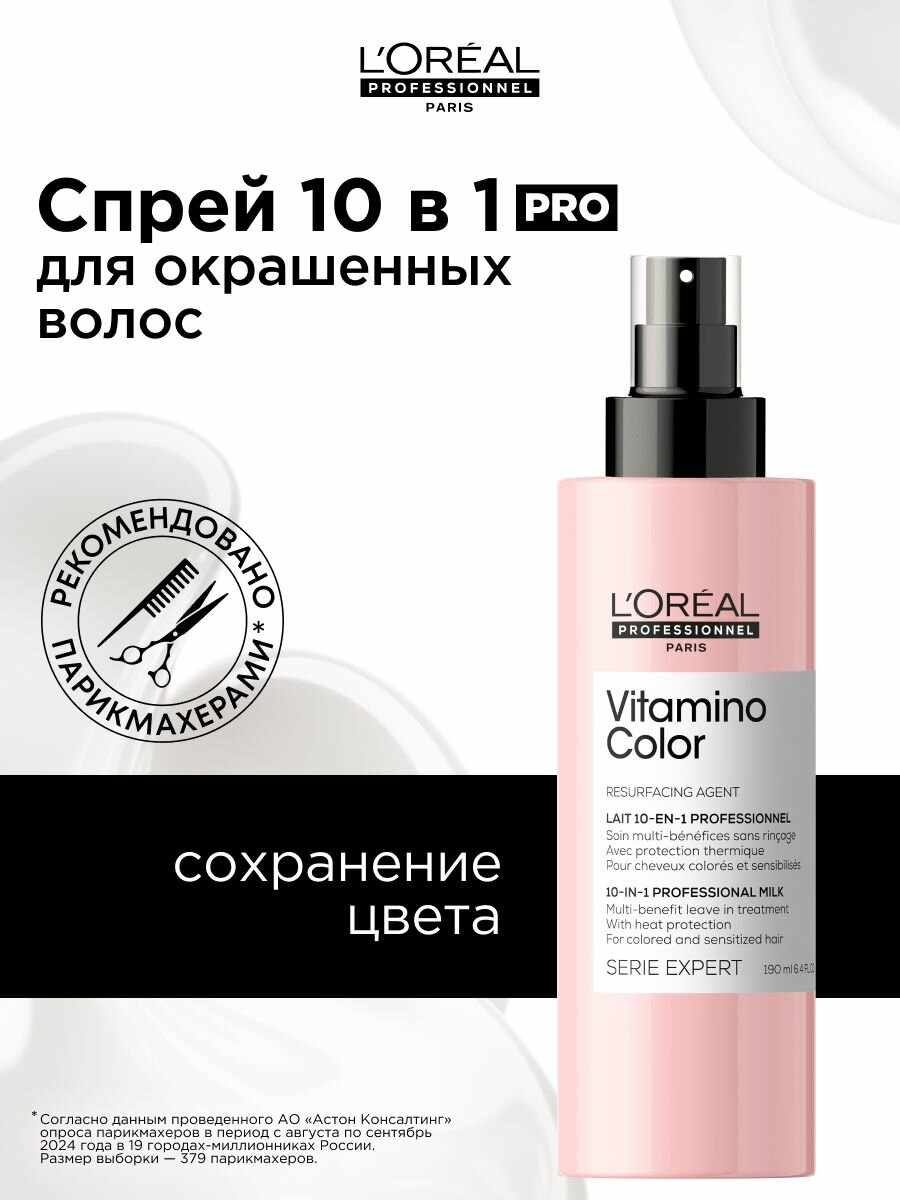 L oreal professionnel uvlazhnyayushchiy termozashchitnyy sprey dlya okrashennyh