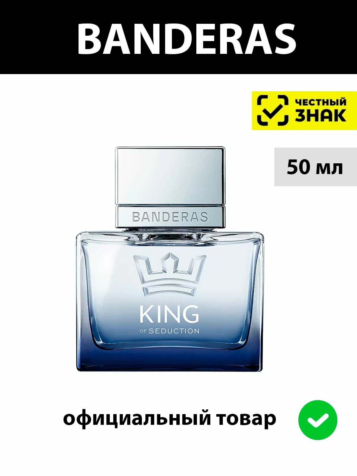 ANTONIO BANDERAS King of Seduction туалетная вода мужская 50 ml / духи мужские Антонио Бандерас Кинг седакшн парфюм древесный