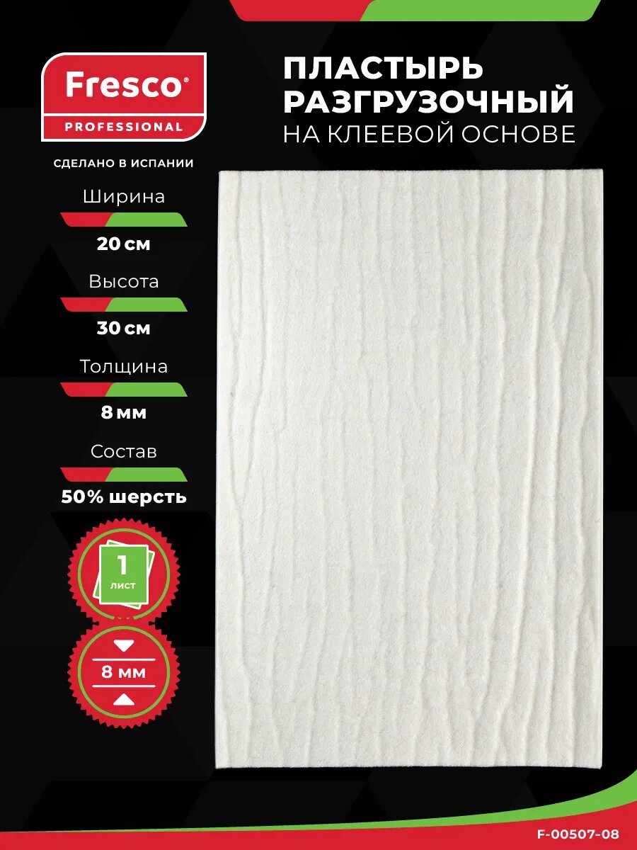 Пластырь Mixture Felt 8мм толщина