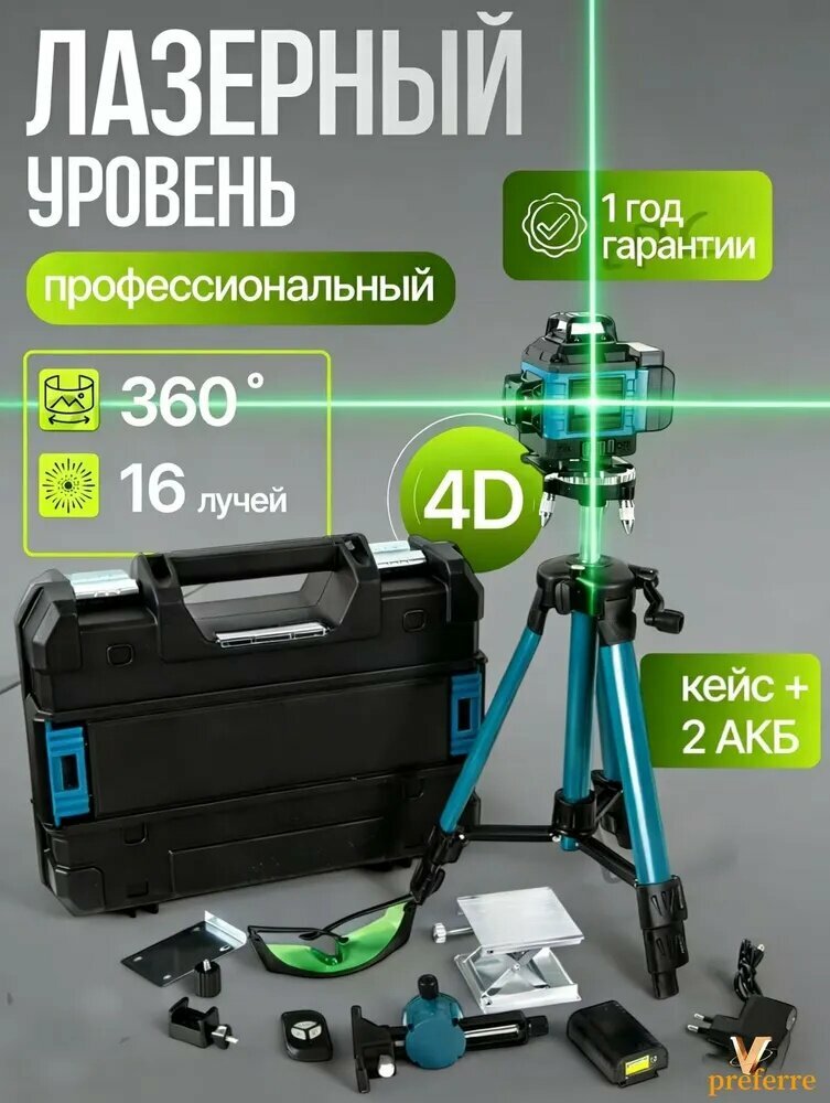 Лазерный уровень, нивелир