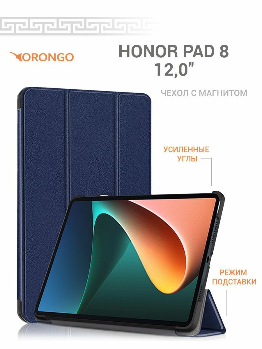 Чехол для Honor Pad 8 (12.0") с магнитом, синий / Хонор Пад 8