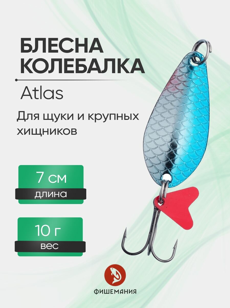 Блесна на щуку для рыбалки Jaxon Atlas 10 гр 7 см #C