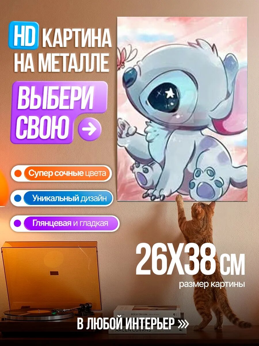 Картина на HD металле Стич и бабочка