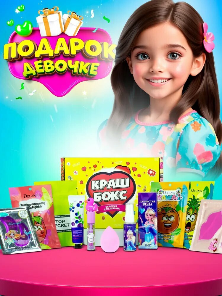 Подарочный пакет Краш Бокс для девочки