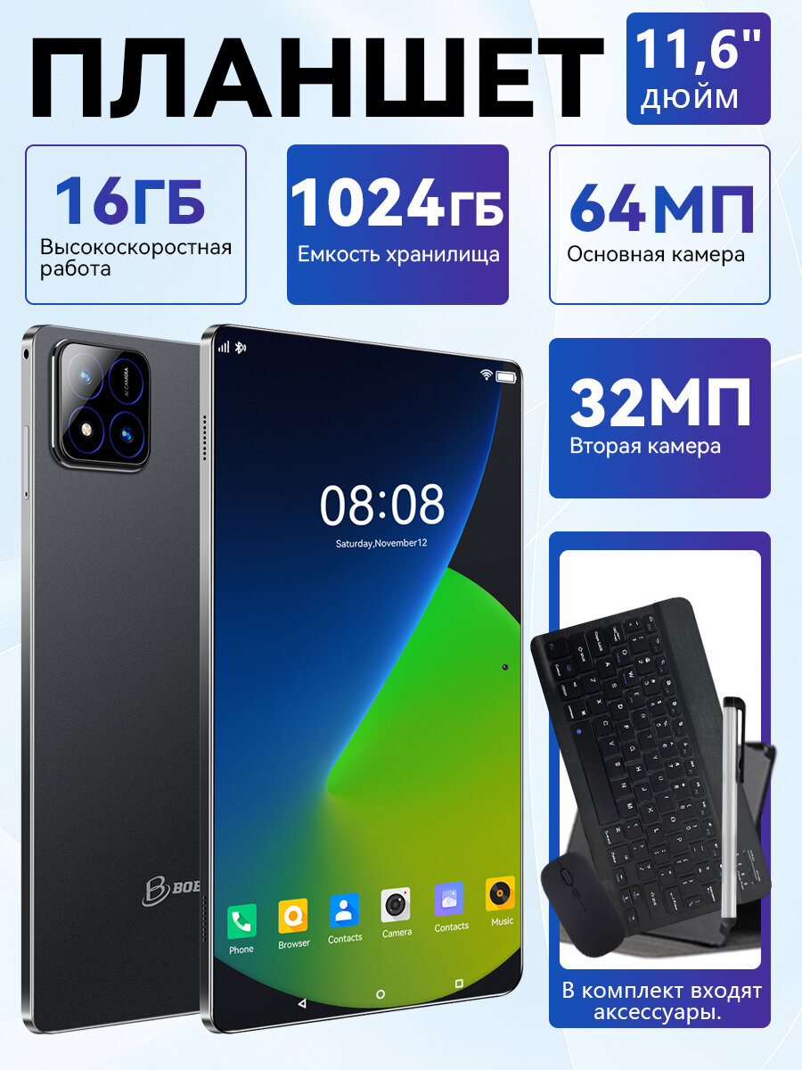 Игровой планшет с клавиатурой. Pad7 Pro, 11,6", Helio G99, 8800 мАч, Android 13 90Hz