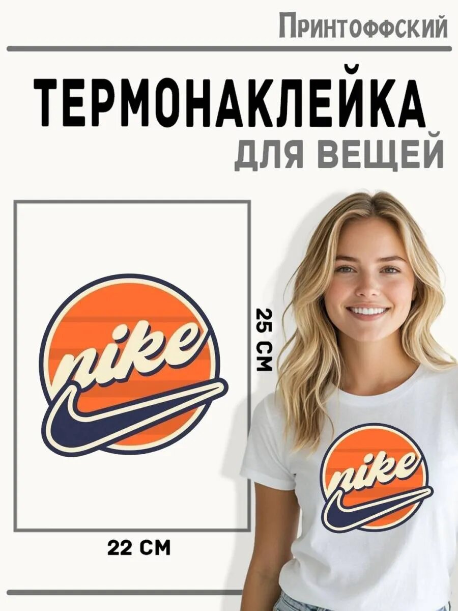 Термонаклейка для одежды и аксессуаров DTF-печать Nike — фото 1