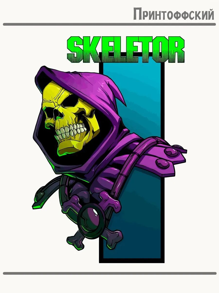 Термонаклейка для одежды и аксессуаров DTF-печать череп skeletor скелетор