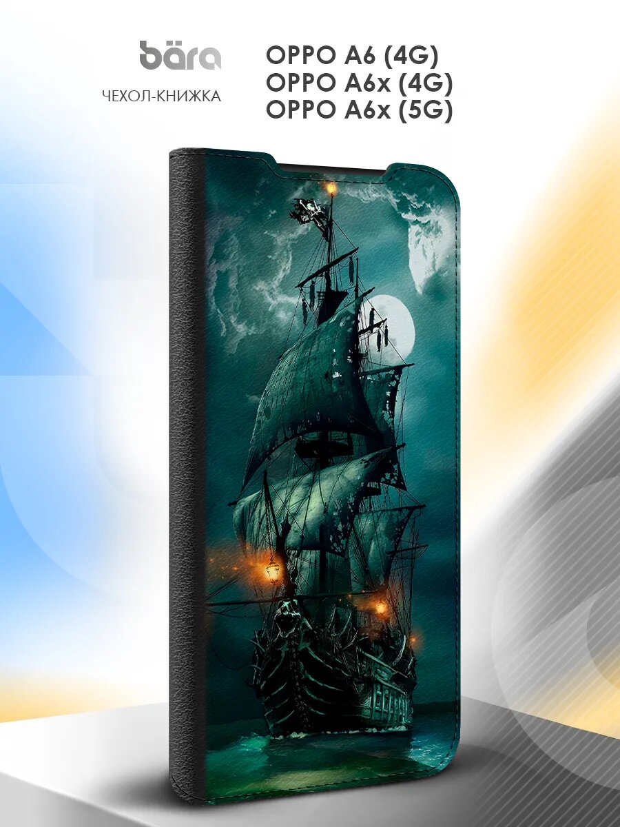 Чехол на Oppo A6 (4G)/A6x (4G/5G), Оппо А6 (4G)/А6икс (4G/5G), книжка, с принтом