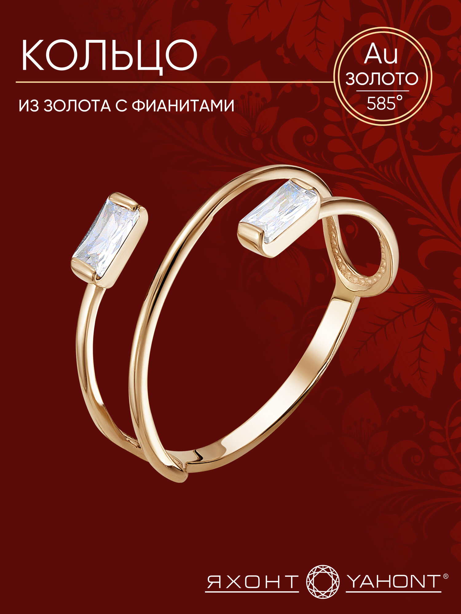 Кольцо, золото, 585 проба, фианит