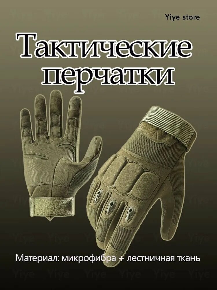 Тактические перчатки