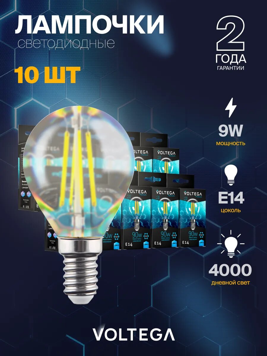 Лампочка светодиодная E14 форма груши 9W нейтральный свет Voltega Crystal Graphene Globe 4000K упаковка 10 штук