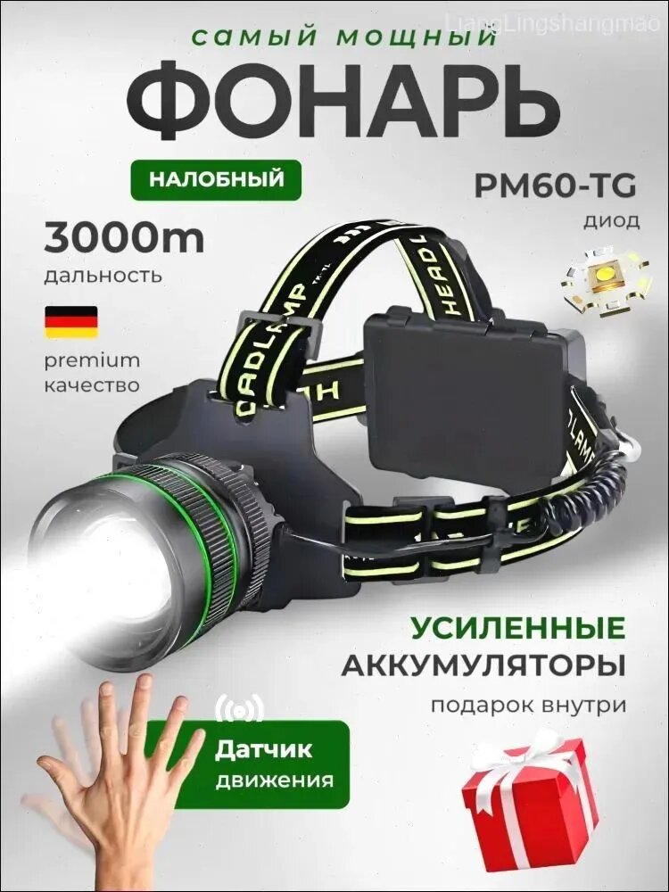 YI CHENG JIA Налобный фонарь, 35000 Лм, 3000 м, PM60-TG S, IPX6, Черный, Китай
