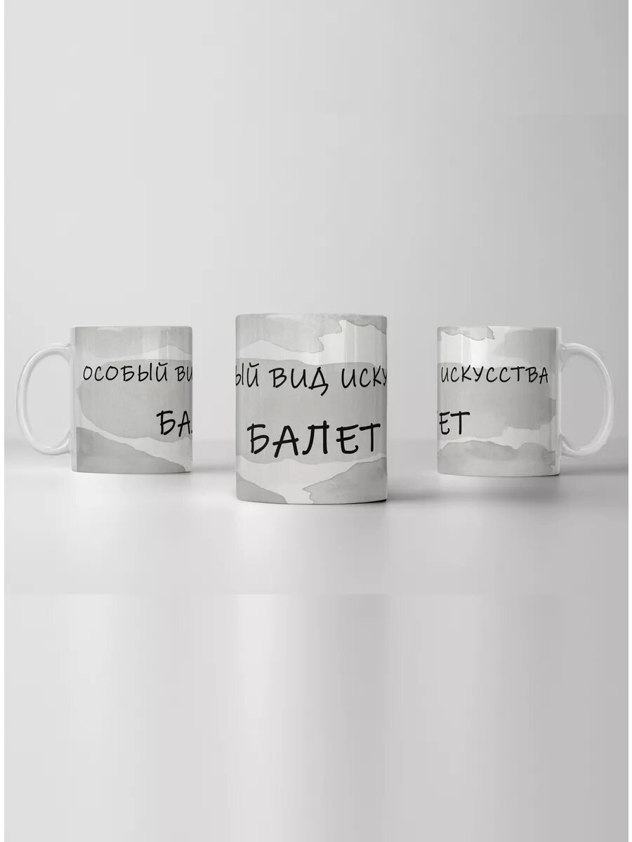 Кружка Балет