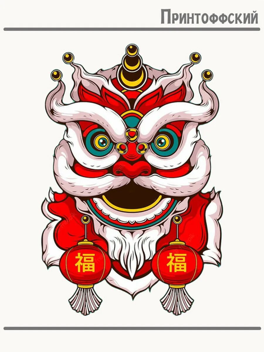 Термонаклейка для одежды и аксессуаров DTF-печать chinese leo китайский лев фэн-шуй