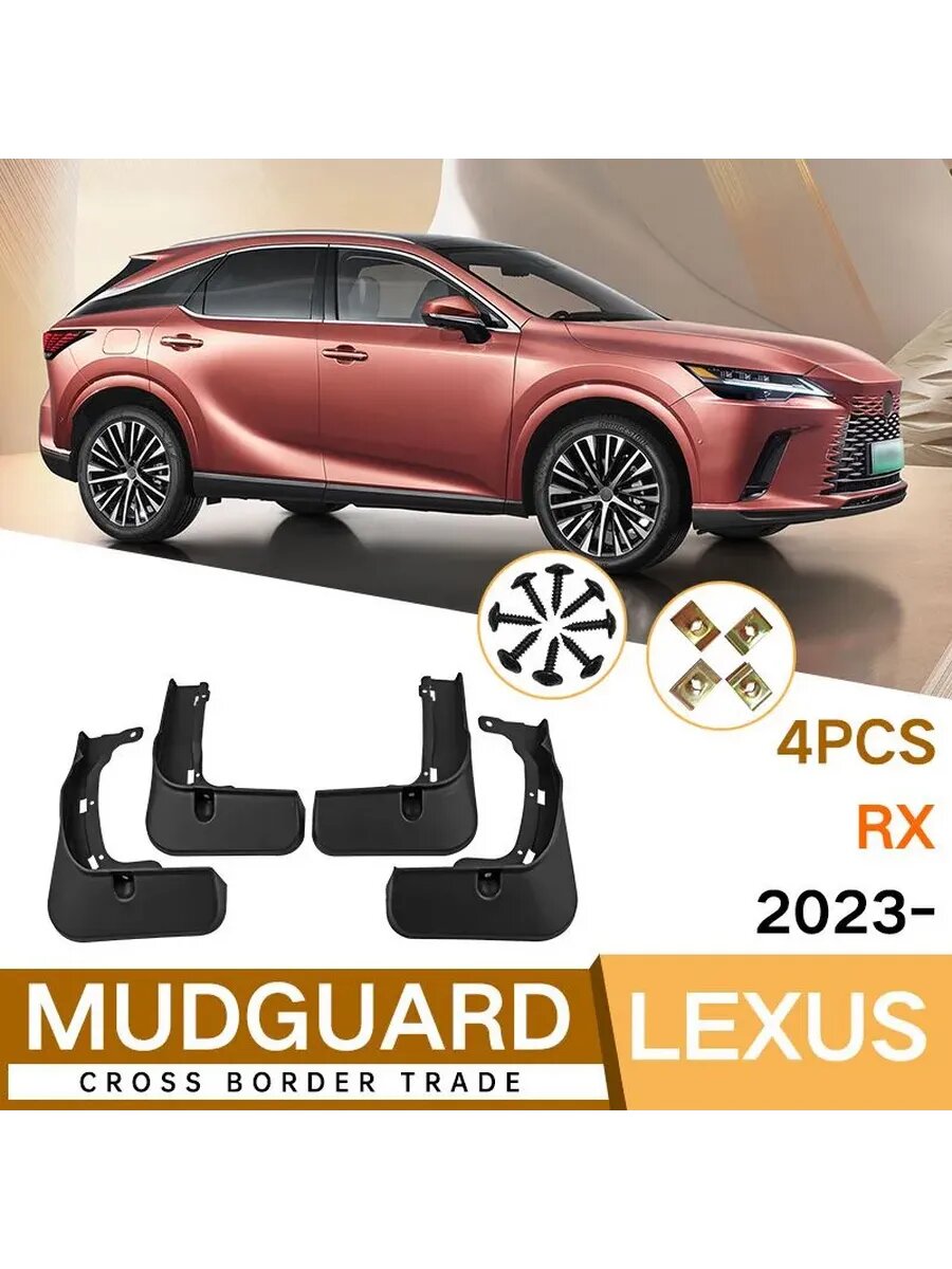 Брызговики, арт. Lexus RX 300 350 350h 450h 500h 2023-2025,