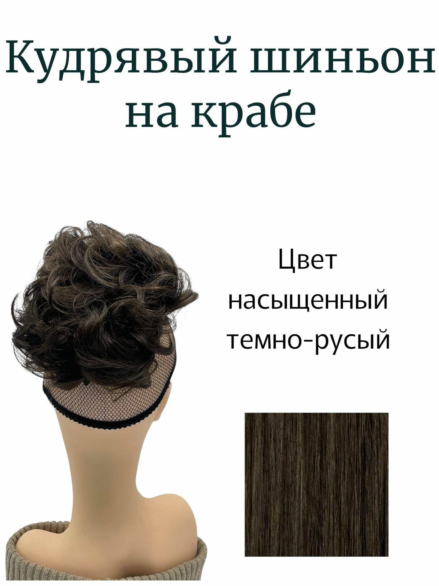 Best Wigs Короткий кудрявый хвост на крабе, шиньон накладной для волос