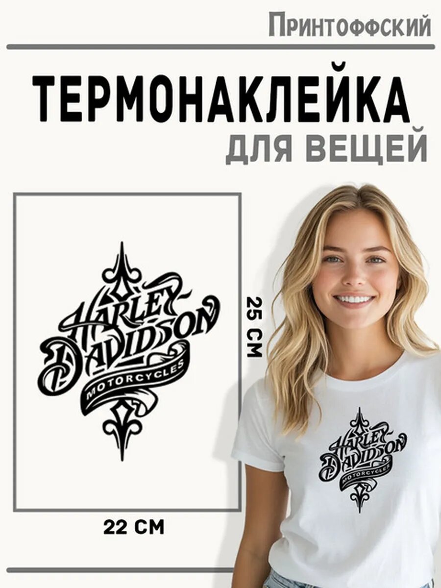Термонаклейка для одежды и аксессуаров DTF-печать харлей дэвидсон — фото 1