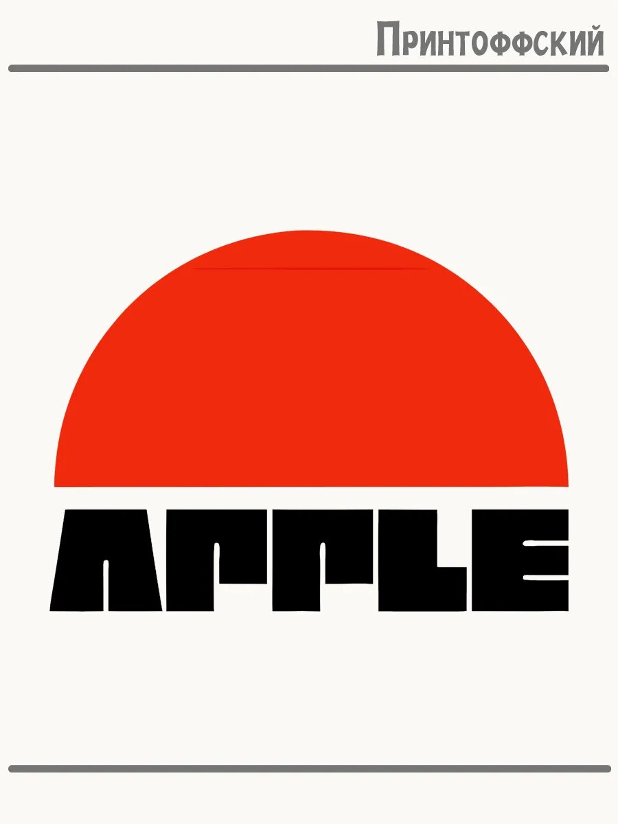 Термонаклейка для одежды и аксессуаров DTF-печать apple восход