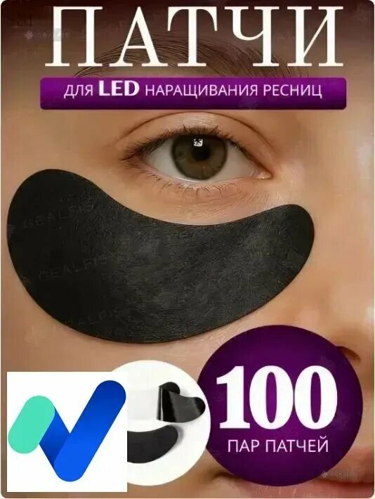 LED патчи для наращивания ресниц, 100 пар, черные