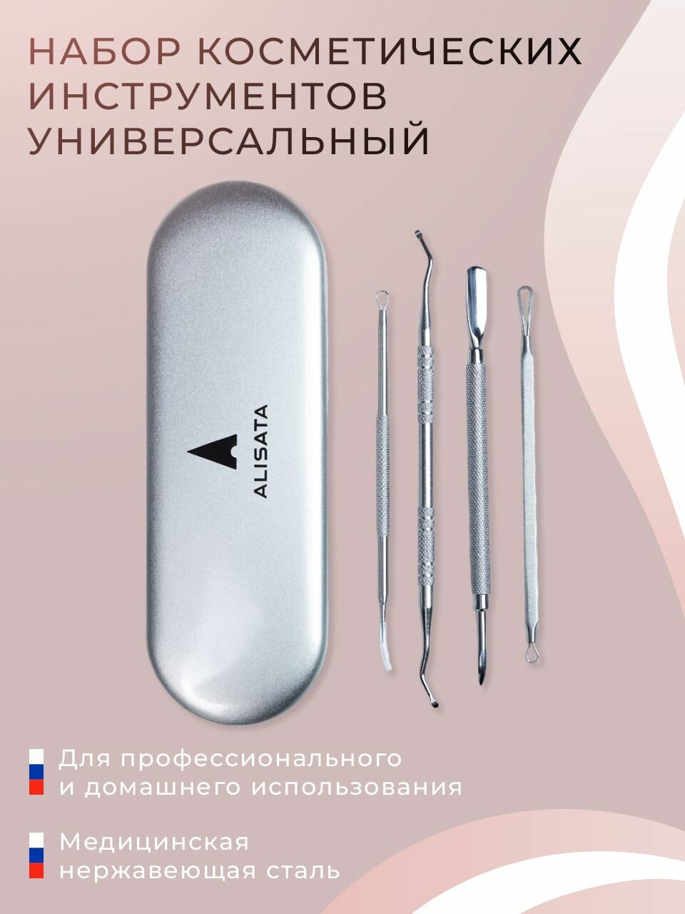 Набор косметологических инструментов для чистки лица Alisata, 4пр