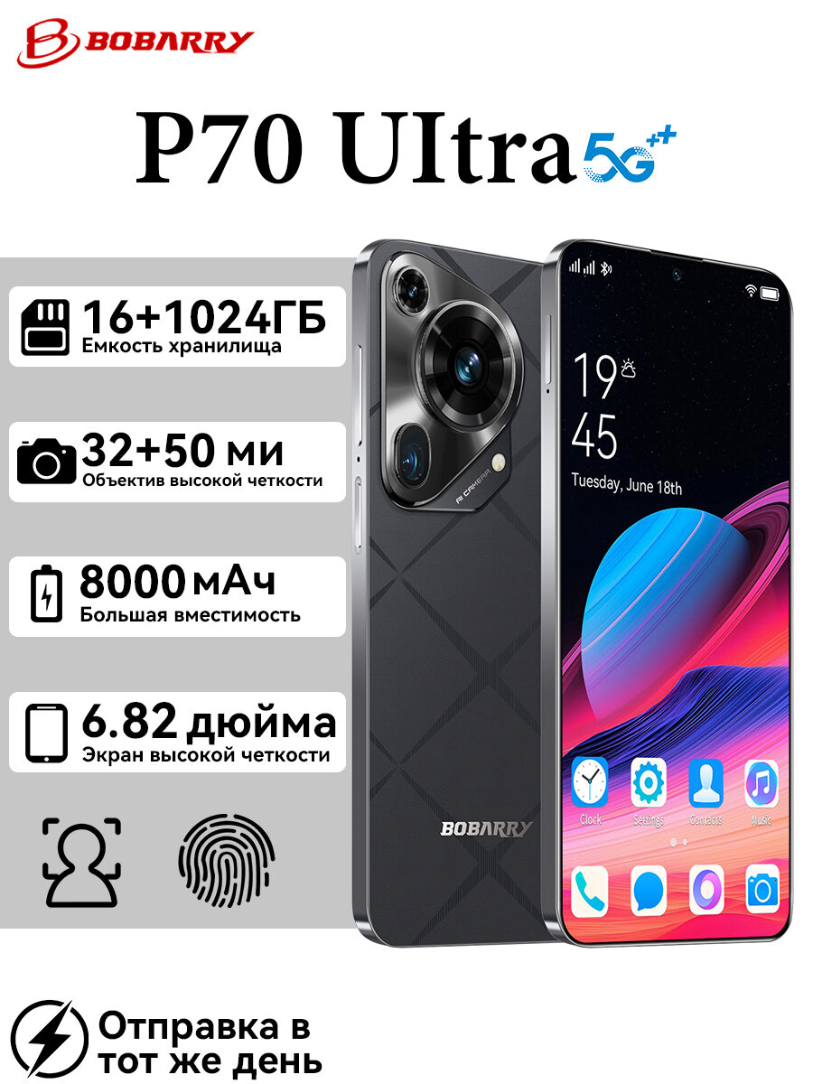 Смартфон P70, Ultra, Dual nano SIM, Android 14, основная камера 50 МП, 16gb/1024gb, 8000 мАч, Чёрный