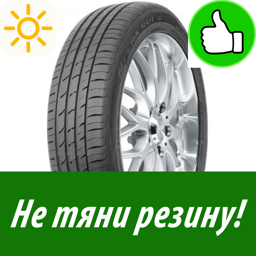 Летняя Шина 235/50R19 Nexen Nfera Ru1 99 V для легкового автомобиля