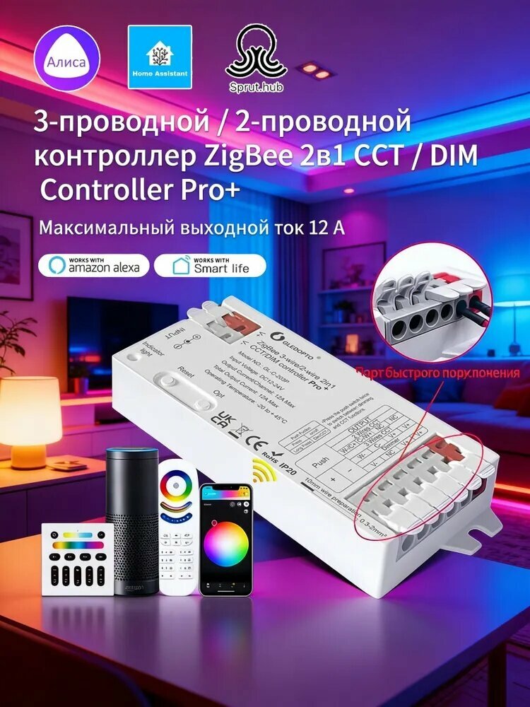 GLEDOPTO ZigBee 3.0 Pro + WW CW 2 в 1 CCT диммер, контроллер освещения светодиодной ленты, 12A Max H / ue Alexa Homey APP Control