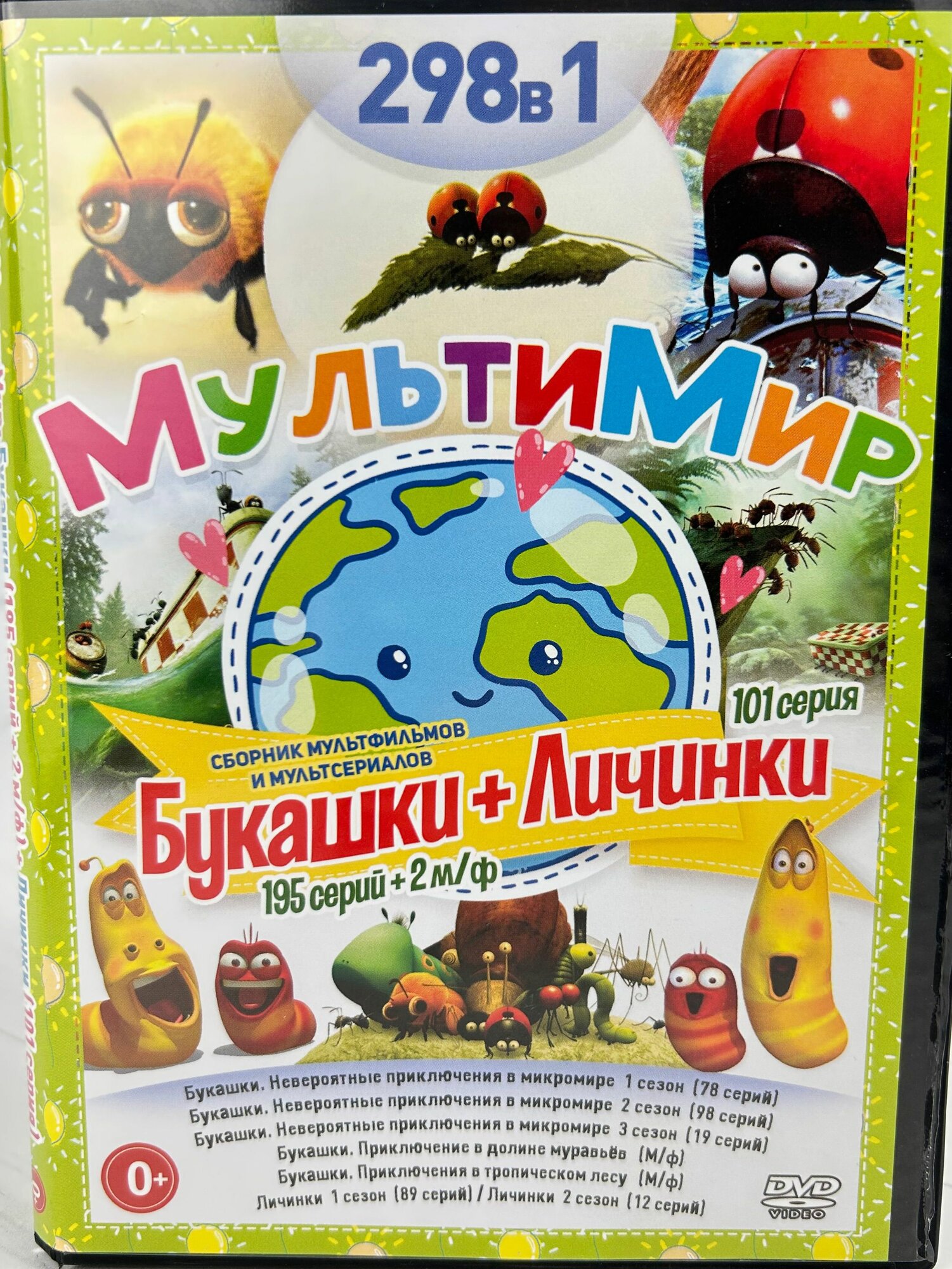 МультиМир Букашки + Личинки - DVD диск