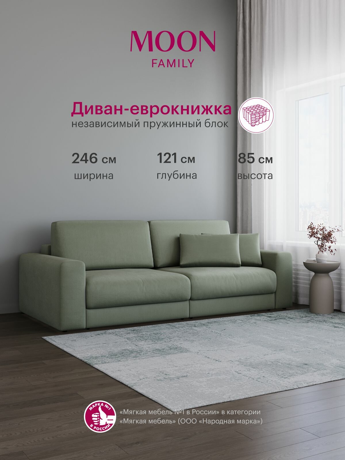 Диван-кровать прямой, раскладной еврокнижка MOON 007, зеленый вельвет, 246х121х85 см, независимый пружинный блок